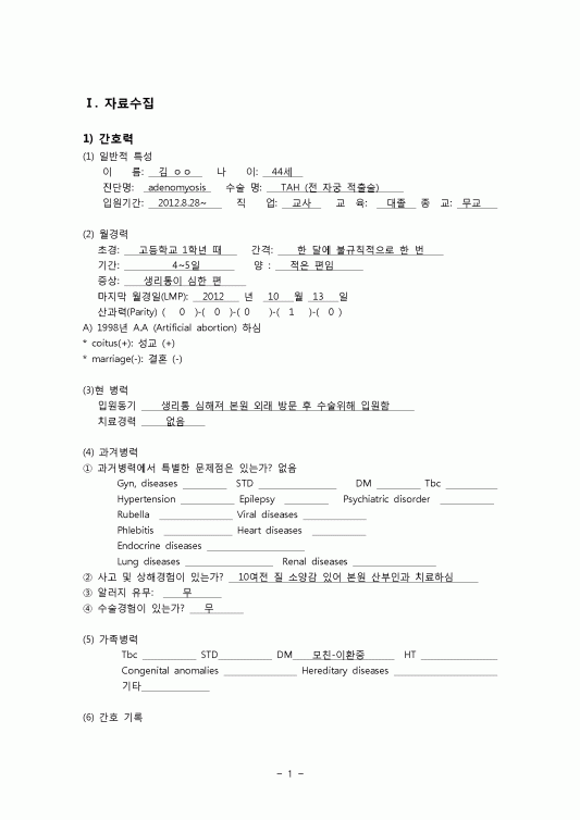(TAH)전 자궁 적출술 케이스터디