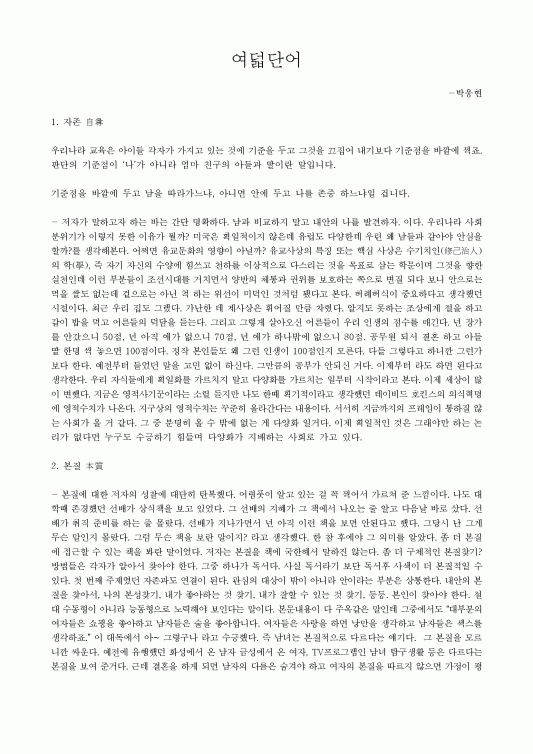 박웅현 작가의 여덟단어를 읽고 느낀 독후감 입니다.