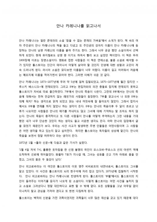 안나 카레니나를 읽고나서