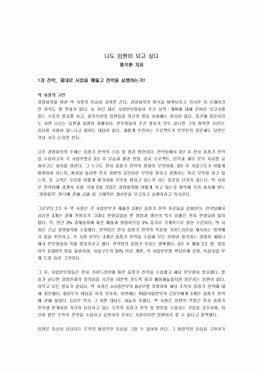 [나도 임원이 되고 싶다] 우수 독후감 요약 정리