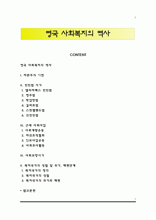 영국 사회복지의 역사