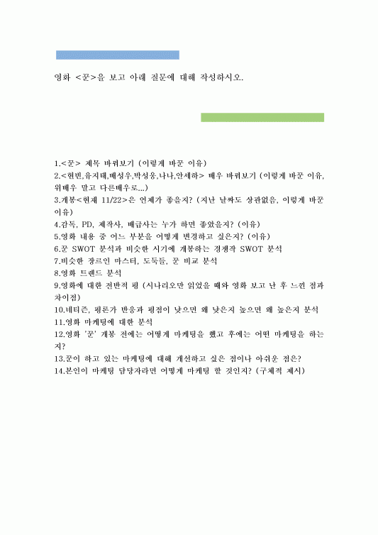 영화감상)영화 꾼을 보고 아래 질문에 대해 작성하시오.