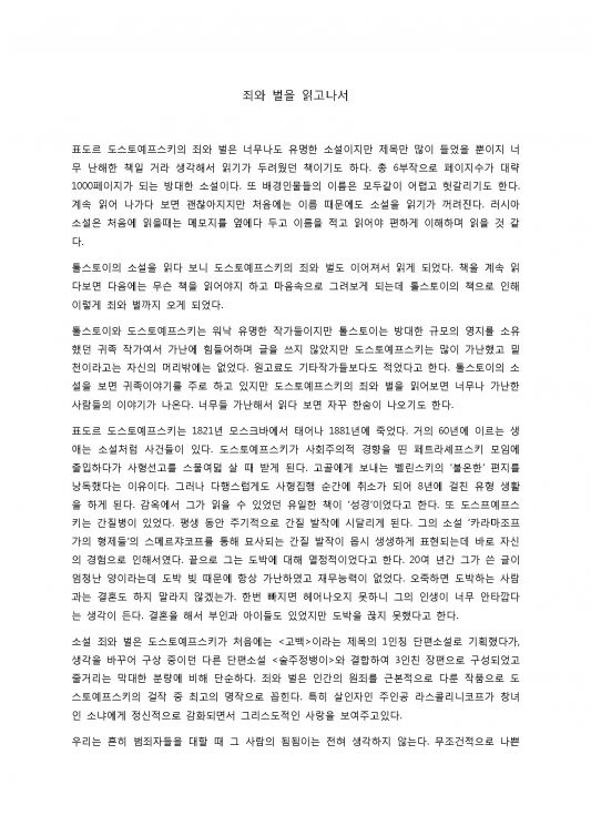 죄와 벌을 읽고나서