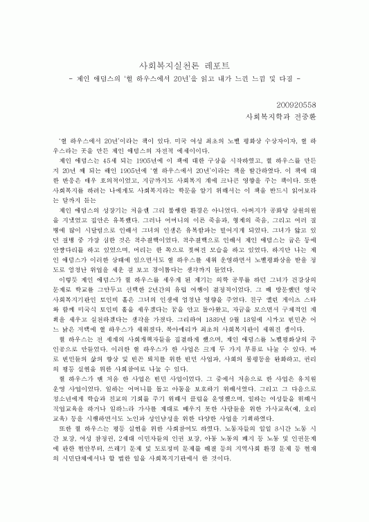 사회복지실천론_레포트