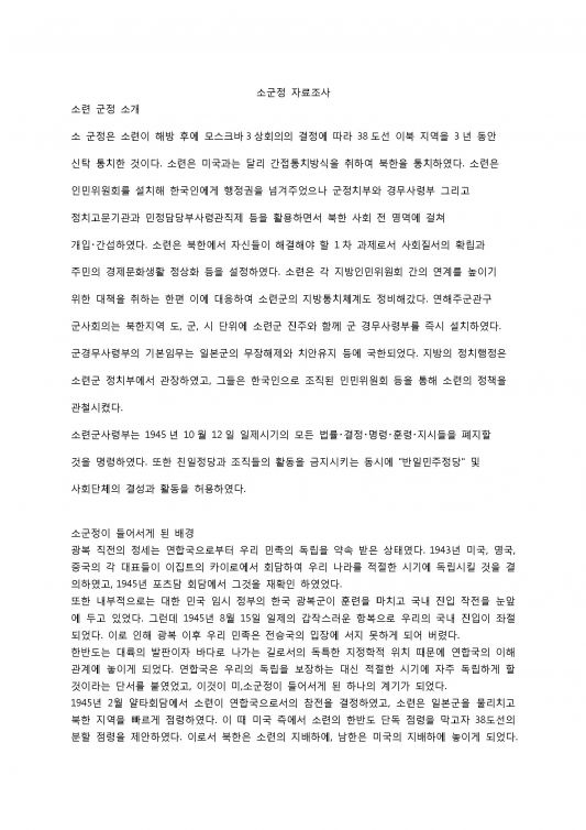 소군정 자료조사