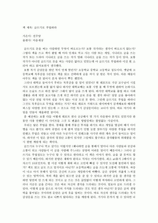 글쓰기로 부업하라.