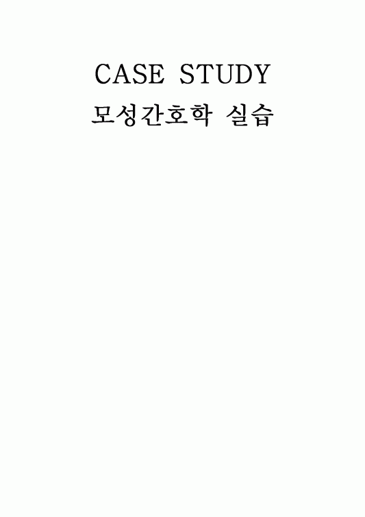 재왕절개간호과정