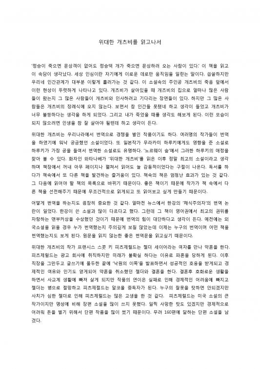 위대한 개츠비를 읽고나서