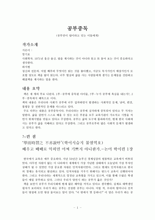 공부중독을 읽고(엄기호 하지현 위고) 사회문제 교육 공부 시험 계층 학생 청소년