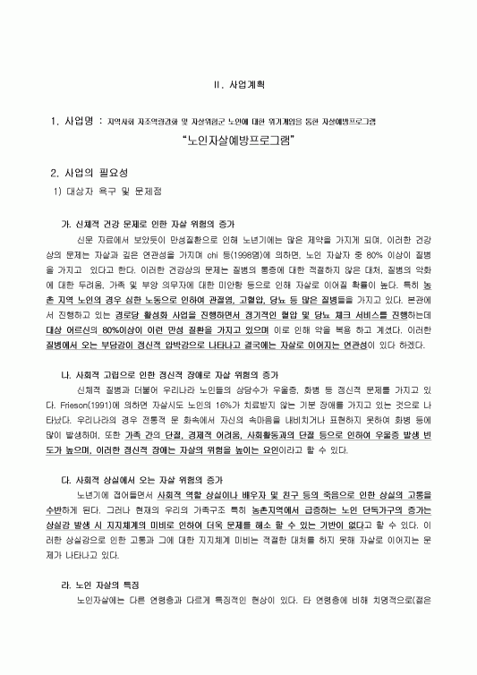 노인자살예방프로포절