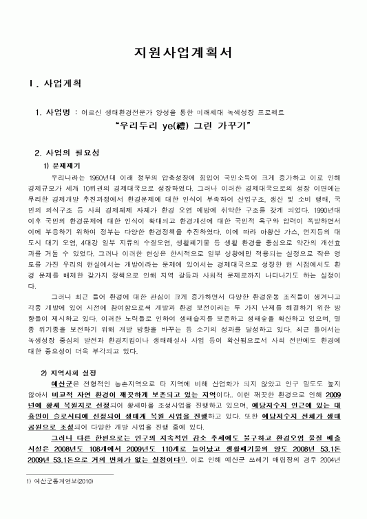 노인생태환경전문가양성프로포절