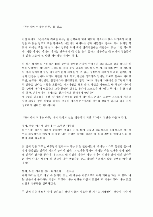 [독후감] 『폰더씨의 위대한 하루』를 읽고