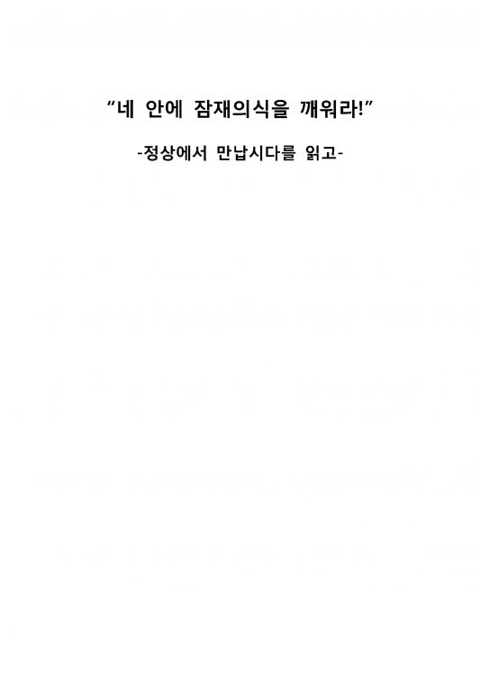 [독후감] 정상에서 만납시다를 읽고