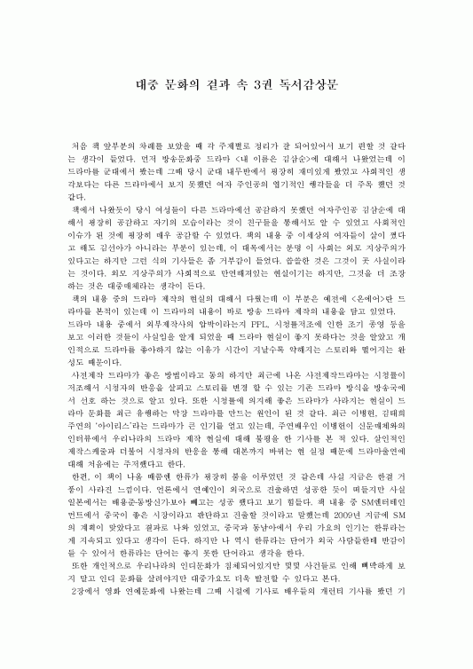 대중 문화의 겉과 속 3권 독서감상문