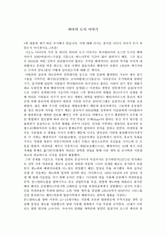 [서평] 바다의 도시 이야기