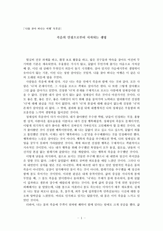 [논문] 나를 찾아 떠나는 여행