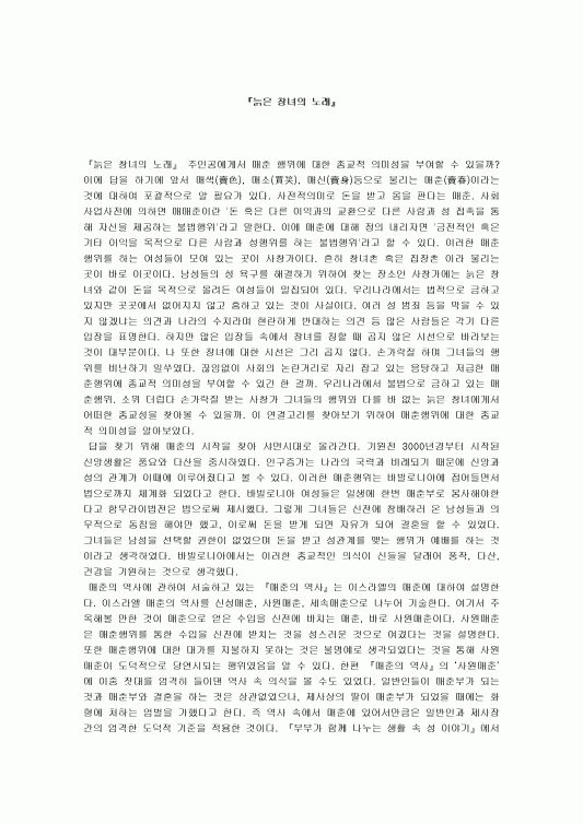 [독후감/서평] 늙은 창녀의 노래