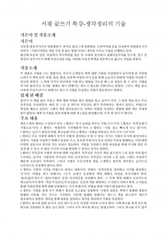 서평 글쓰기 특강-생각정리의 기술