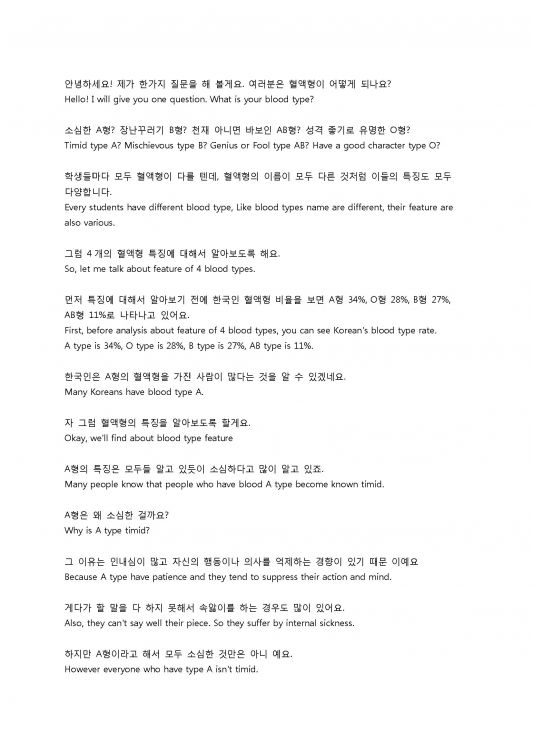 [영어영작/영어작문/영어발표] 혈액형