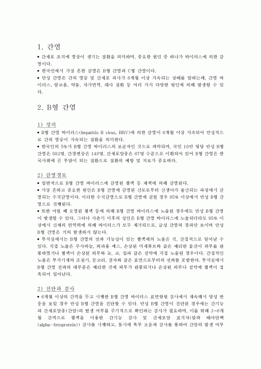 혈액투석 간염관리