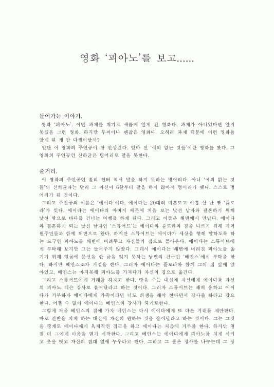 영화 서평 - 피아노