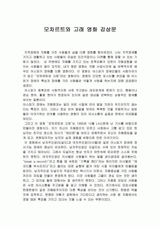 모차르트와 고래 영화 감상문