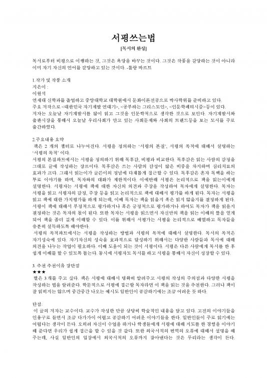 서평쓰는 법 독서의 완성을 읽고 독후감 서평 글쓰기 글연습 글잘쓰는법 독서 독서잘하는법 독서활동 독후활동 독서감상문 독서이력