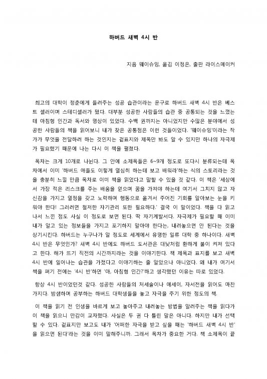 버드 새벽 4시 반 독후감