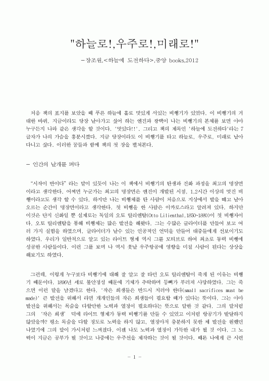 독후감 - 하늘에 도전하다