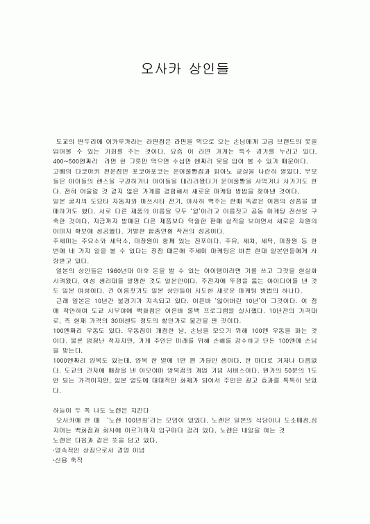 [독후감] 오사카 상인들