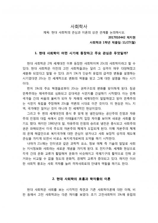 근대사회의 등장과 사회학의 발전의 상관 관계