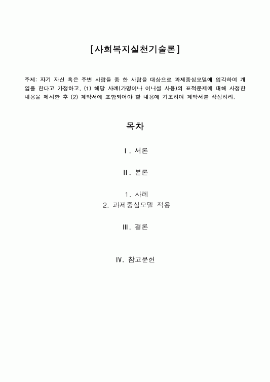 사회복지법제 도가니법