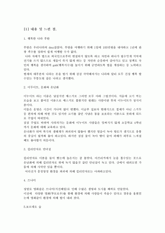 지금 여기의 세계사를 읽고 [독후감/서평]