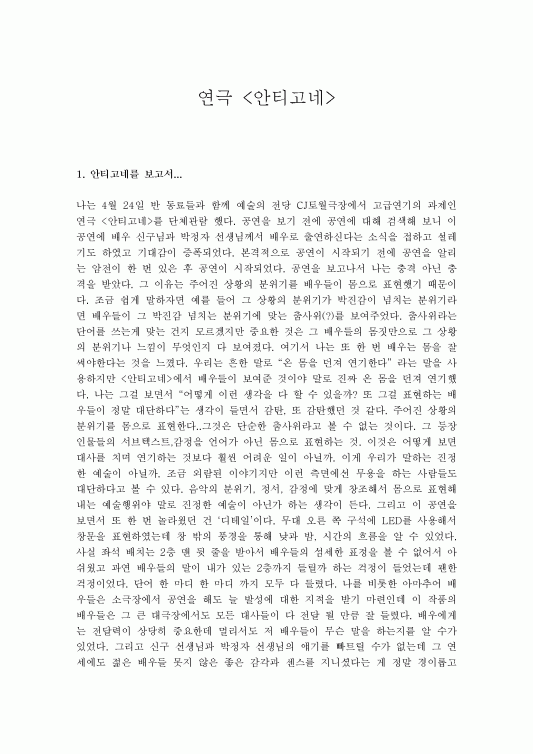 연극 감상문 - 안티고네