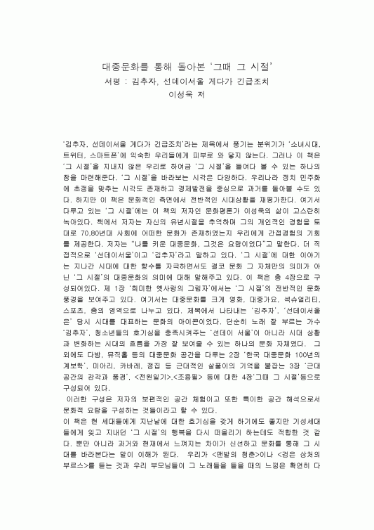 [서평] 김추자 선데이서울 게다가 긴급조치