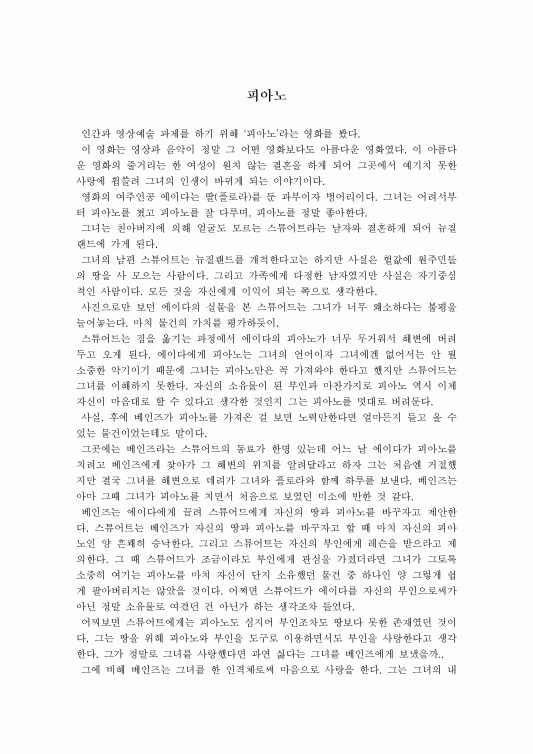 [감상문] 피아노