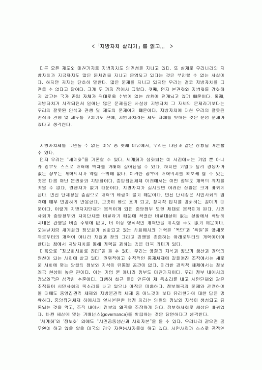 「지방자치 살리기」를 읽고