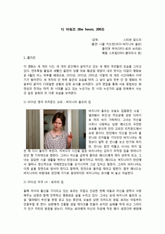 디 아워즈 (the hours 2002)