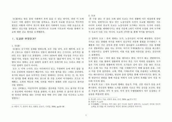 [이웃종교와 선교] 도교에 대하여