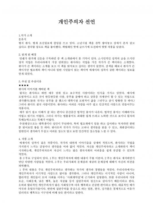 개인주의자선언을 읽고 독후감 독서기록장 서평 감상문 판사 에세이 법조인 개인 집단주의 한국문화 행복 인권