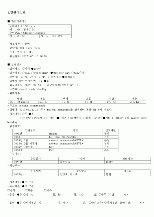 간경화 컨퍼 레포트 자료