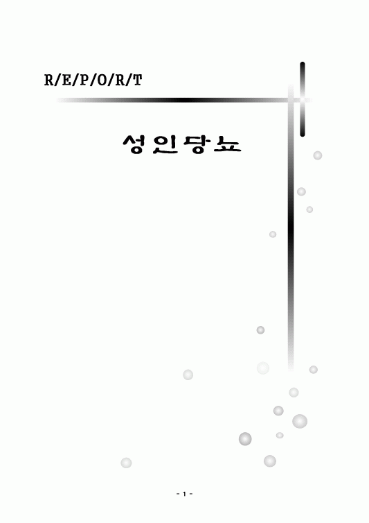 [의료사회사업론] 성인당뇨