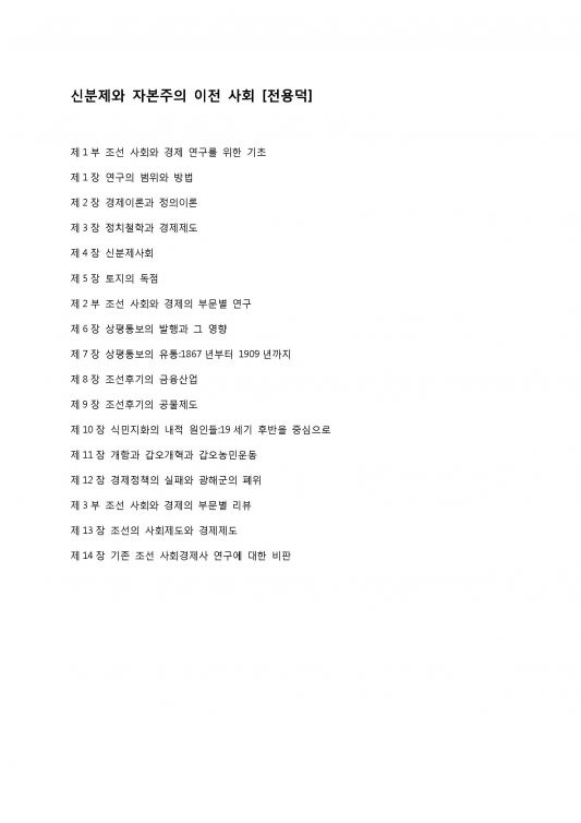 신분제와 자본주의 이전 사회