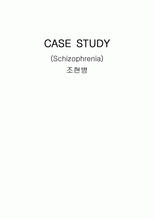 [정신간호학] case study - (Schizophrenia) 조현병