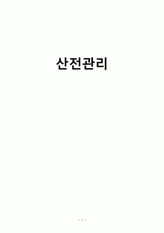 [간호학] 산전관리