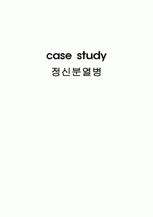 case study - 정신분열병