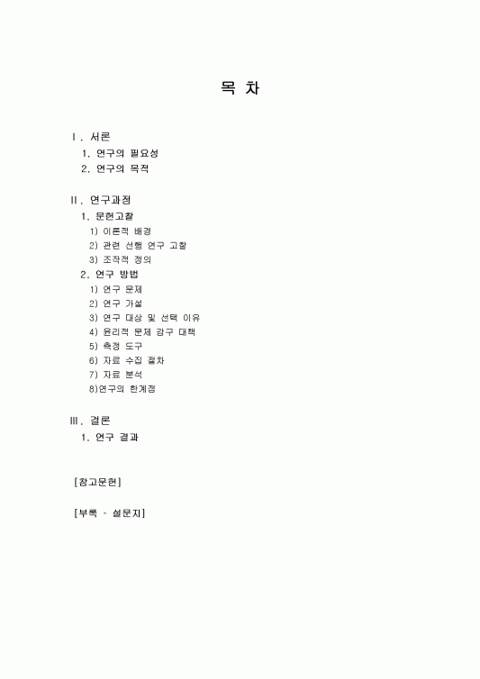 가정폭력의 노출경험이 청소년의 학교폭력에 미치는 영향