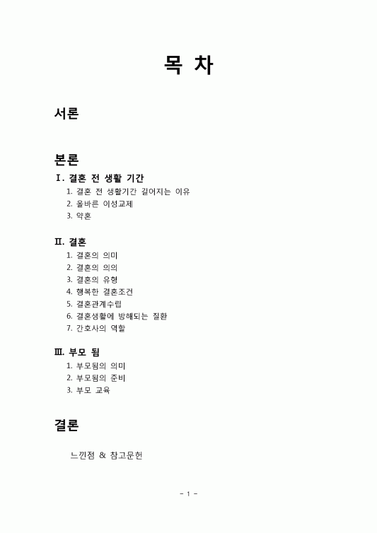 결혼이란 무엇인가