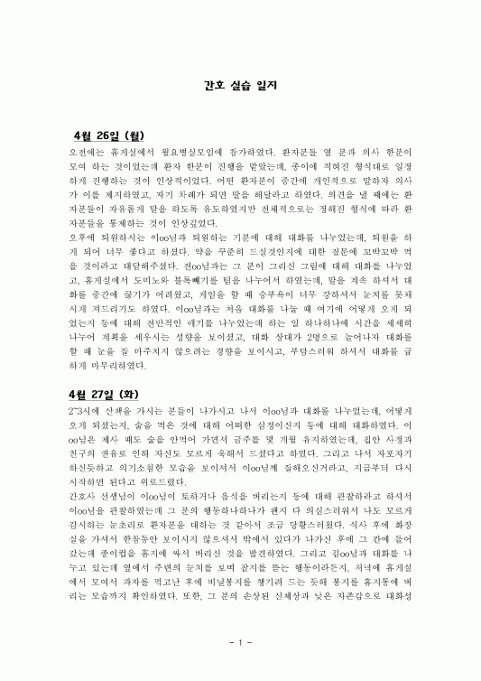 간호 실습 일지
