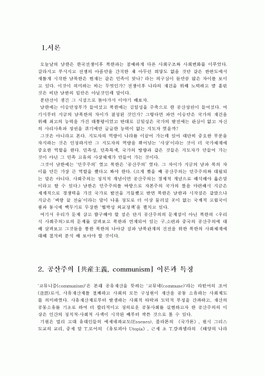 공산주의 이론과 그 운동사적 배경 [공산주의 이론 특징 마르크스 사회주의]